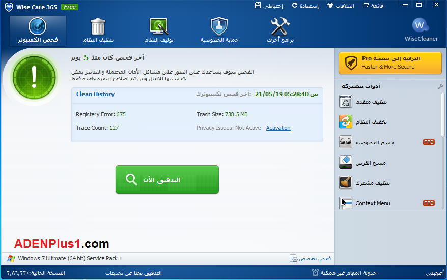 تحميل برنامج 365 Wise Care لتنظيف وتسريع أداء الكمبيوتر مجانا - adenplus1