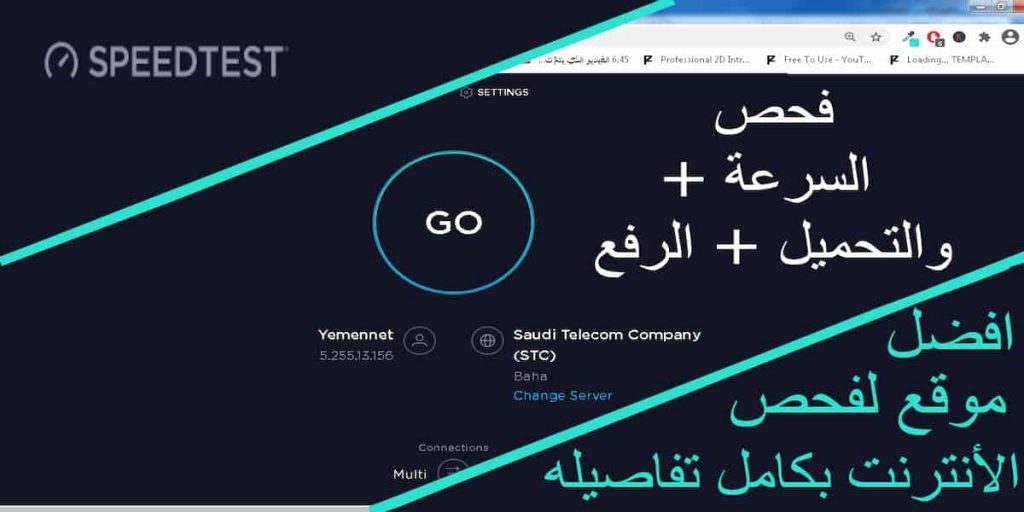 كيفية فحص سرعة الانترنت بجميع تفاصيله 2021 - adenplus1